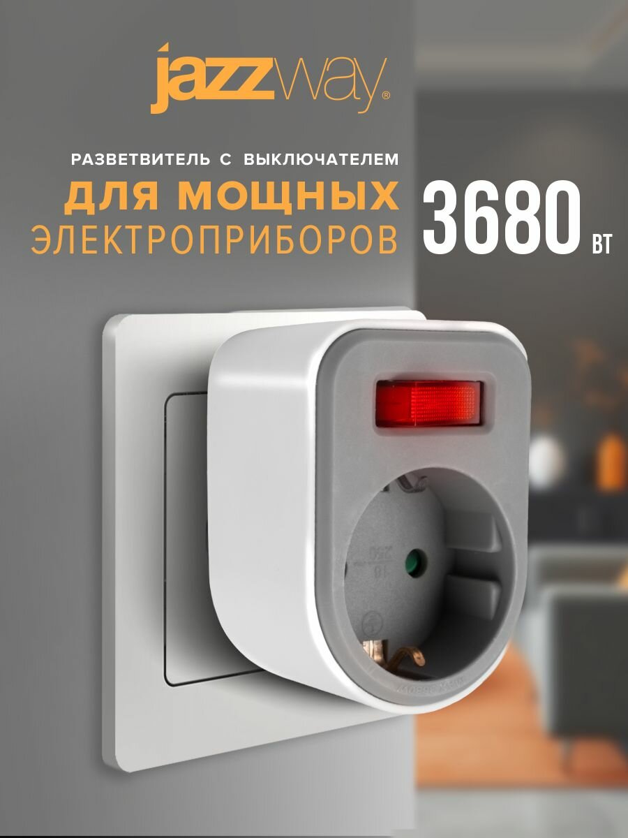 Разветвитель для розетки сетевой с заземлением Jazzway AD-1GS-gy