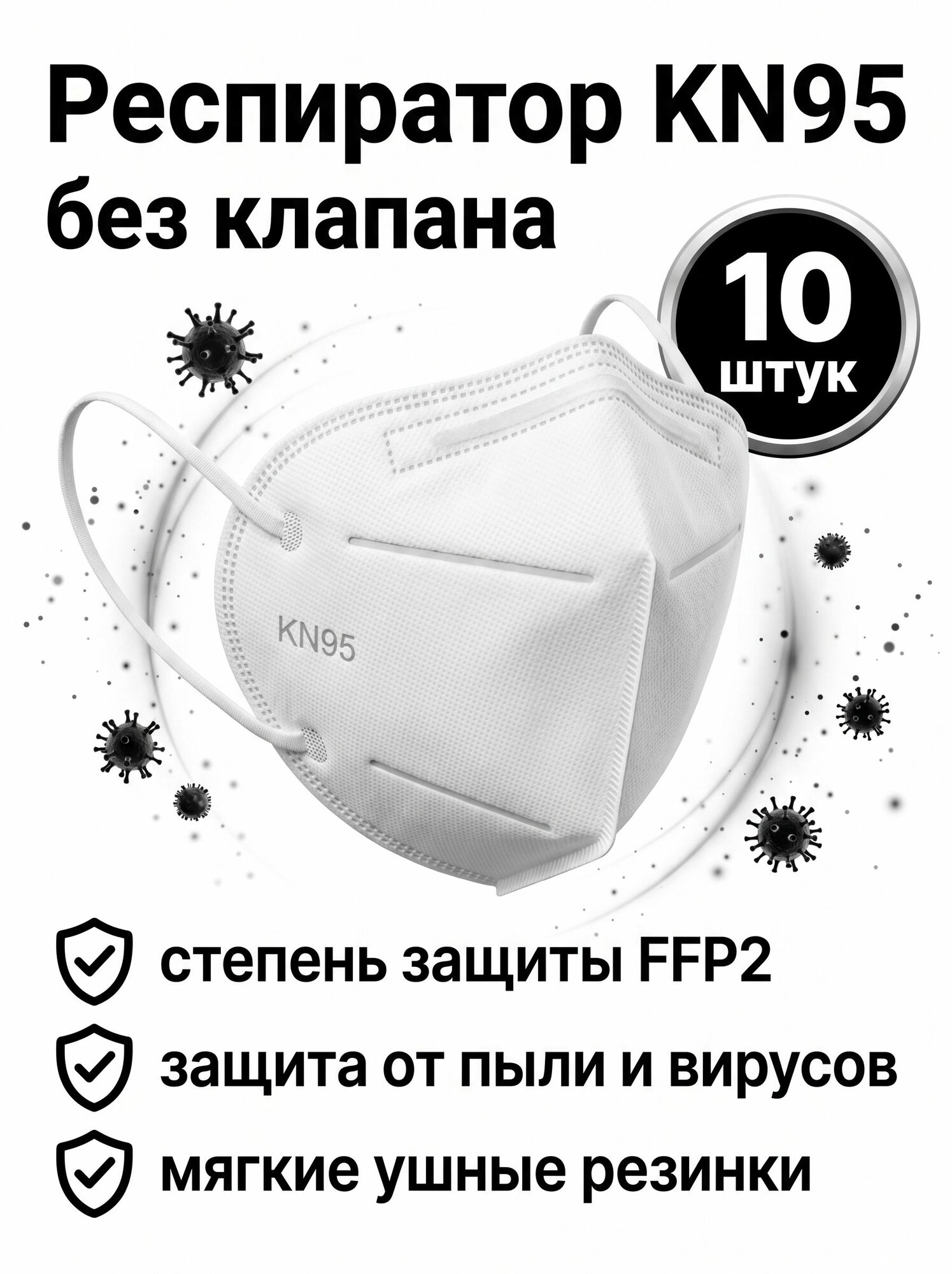 Универсальная тканевая маска-респиратор без клапана защиты FFP2 от пыли и мелких частиц, с мягкими резинками, для строительных работ и медицинских учреждений респиратор маска ffp2 защита от пыли строи