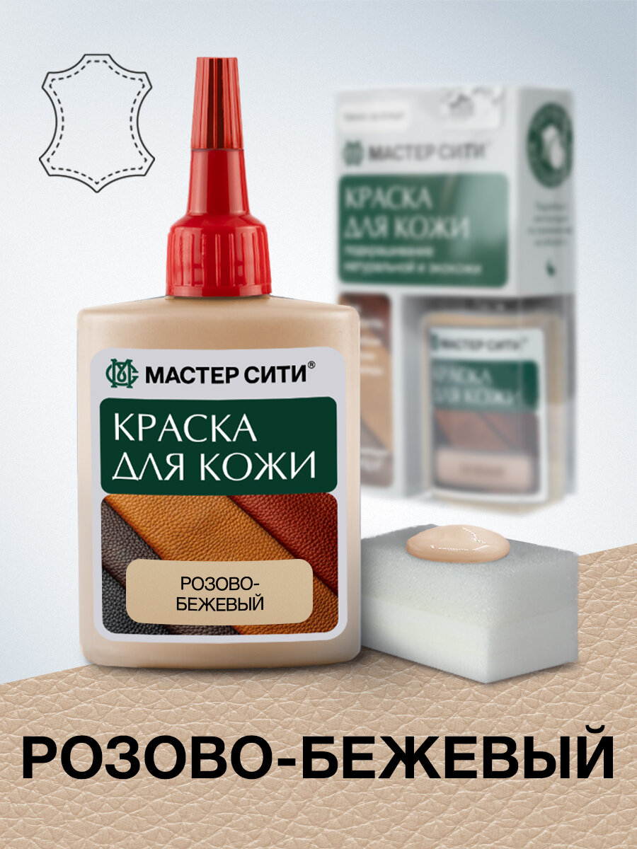 Мастер Сити Средство для ухода за обувью Краска обувная краска