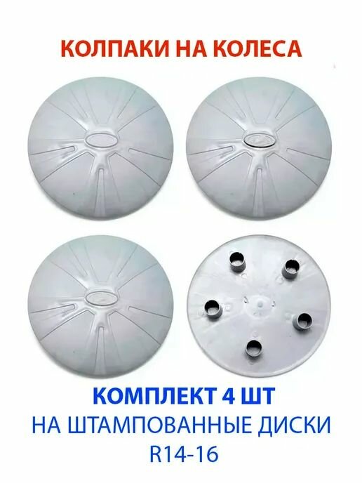 Колпаки на колеса R14-16 серые Gradicom