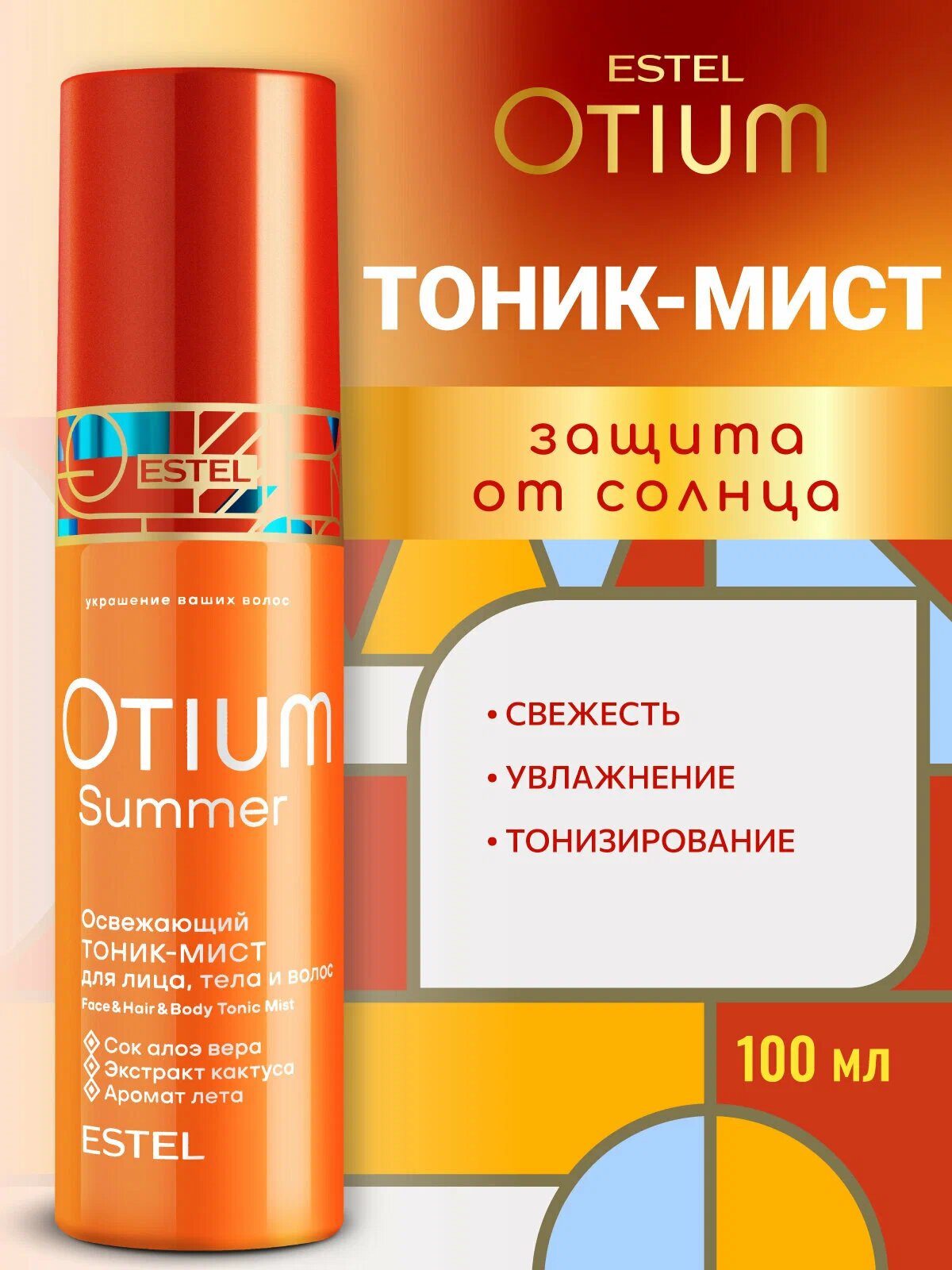 Освежающий тоник-мист для лица, тела и волос, ESTEL Otium Summer, 100 мл