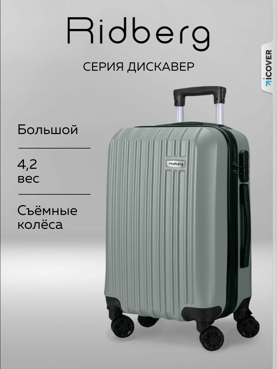 Chemodan abs plastik 76 sm 95 l ridberg travel discover