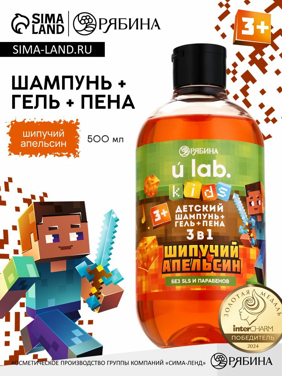 Детский шампунь-гель-пена 3в1, 500 мл, аромат шипучий апельсин, U LAB
