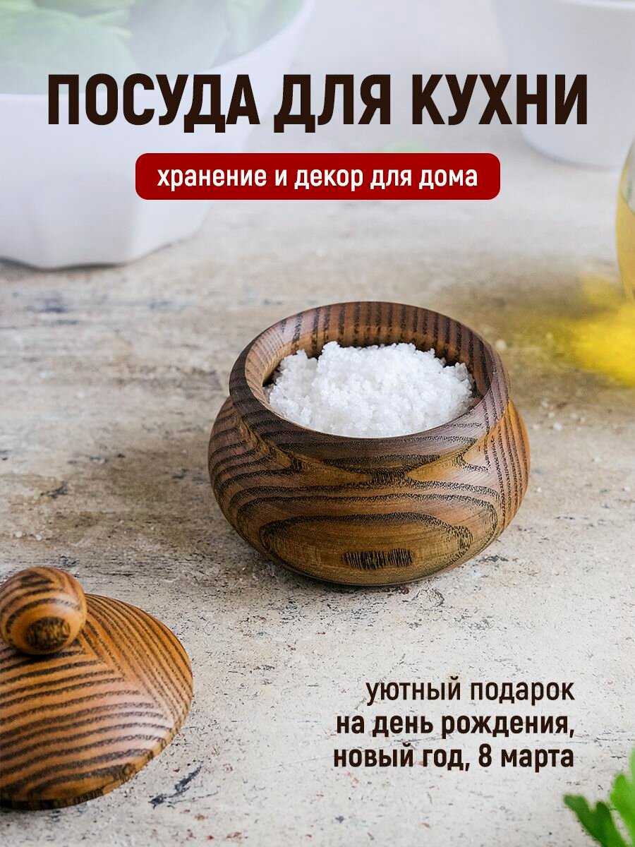 Солонка деревянная — фото 1