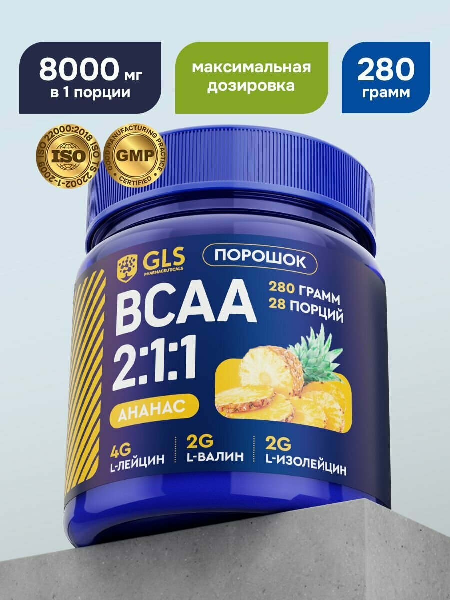 BCAA порошок 2:1:1 GLS / бцаа для набора массы, выносливости и восстановления, со вкусом Ананас, 280 гр