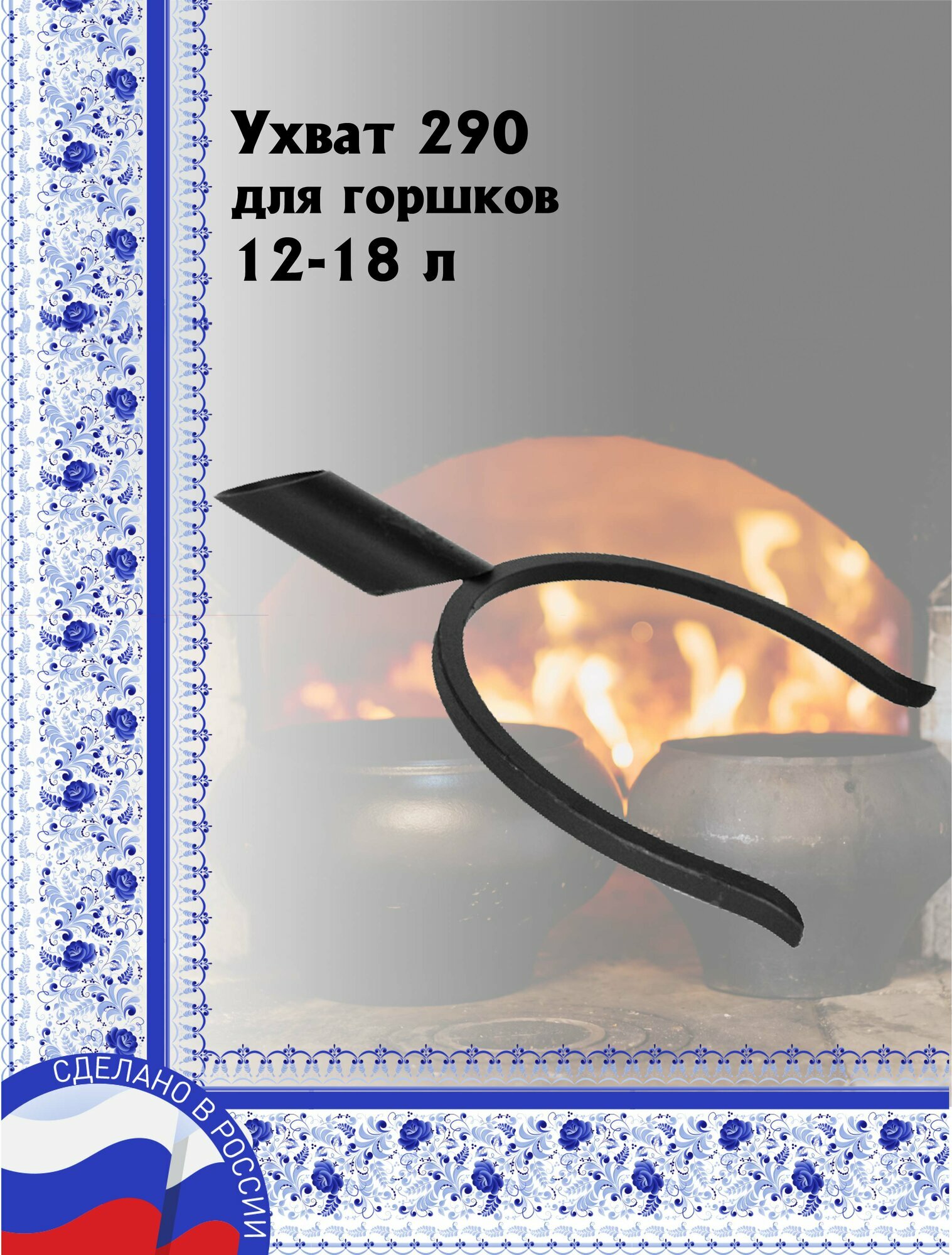 Ручка ухват для посуды, 1 шт