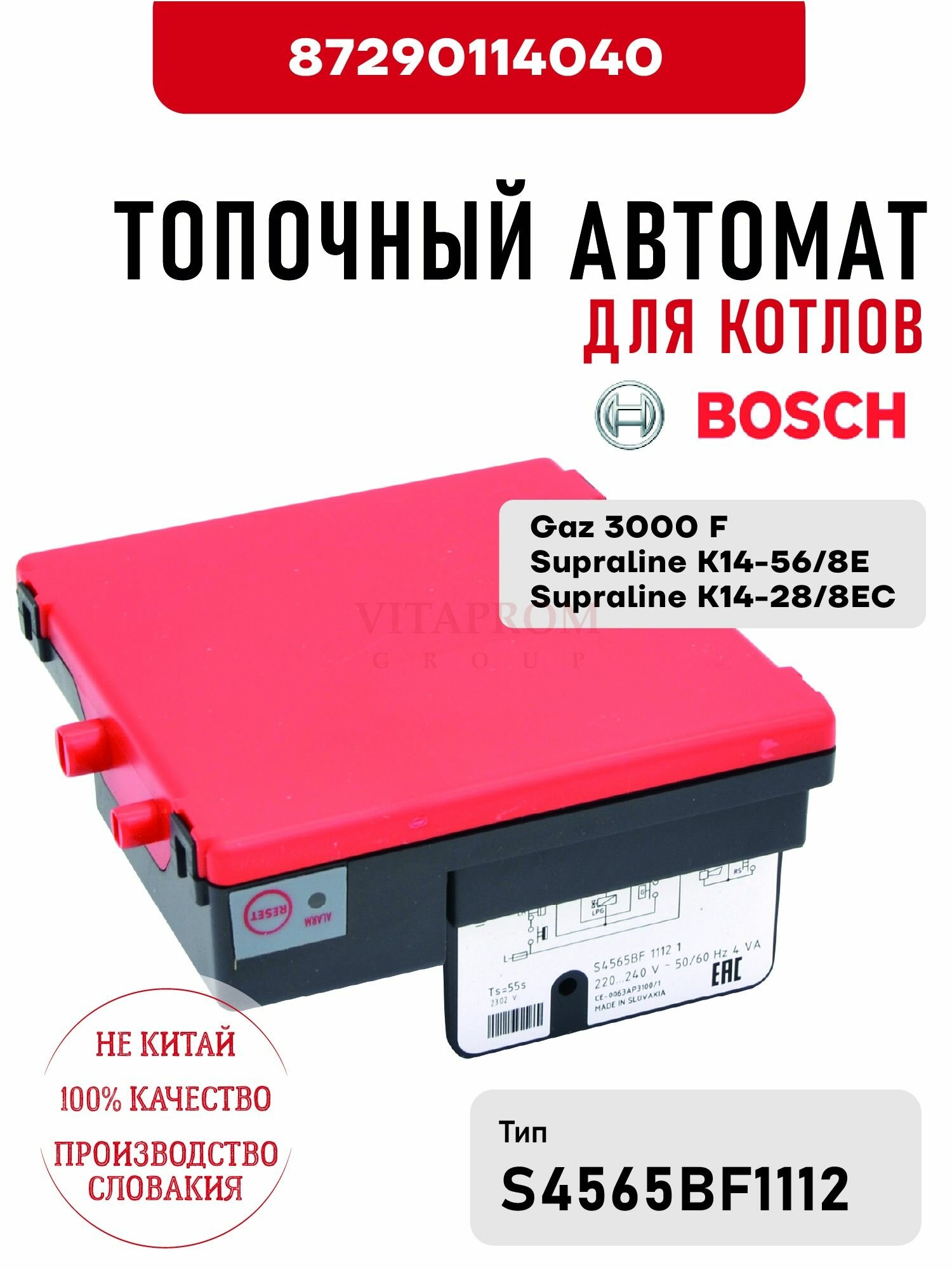 Топочный автомат Bosch 87290114040 для котлов Gaz 3000 F, Supraline K14-56/8E, Supraline K14-28/8EC