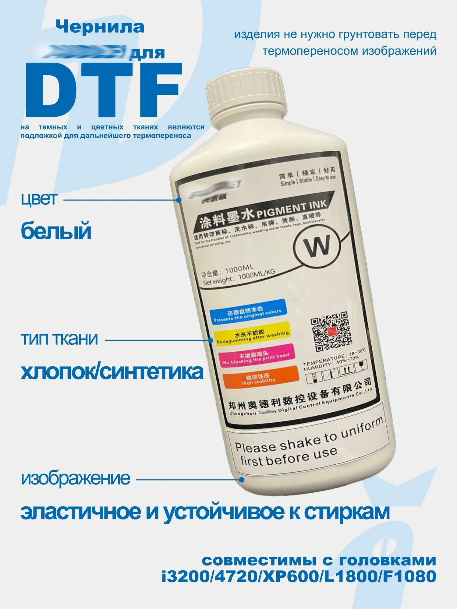Чернила для DTF печати, 1л, белые