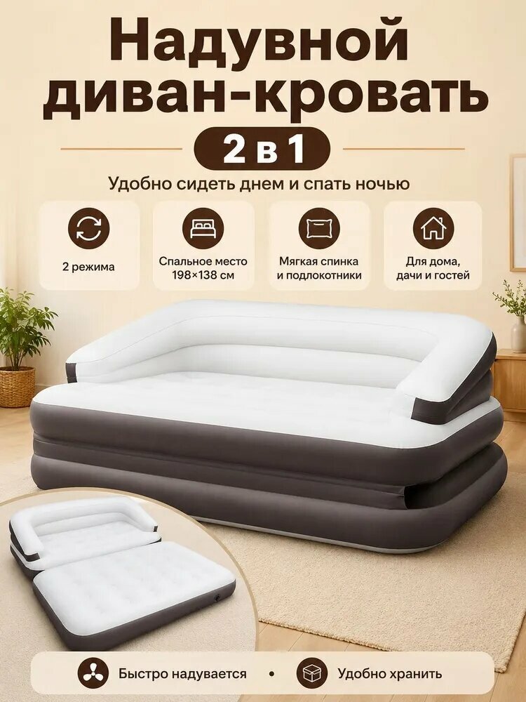 Матрас надувной, Надувной диван-кровать цвета Мокко красный + воздушный насос с литиевой батареей, 198х138 см