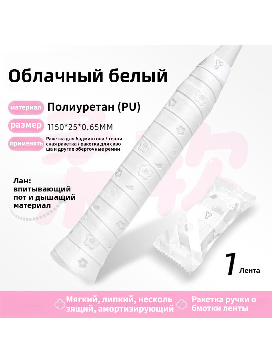 Рукоятка для ракетки, бадминтон и теннис, противоскользящая, впитывающая пот, мягкая