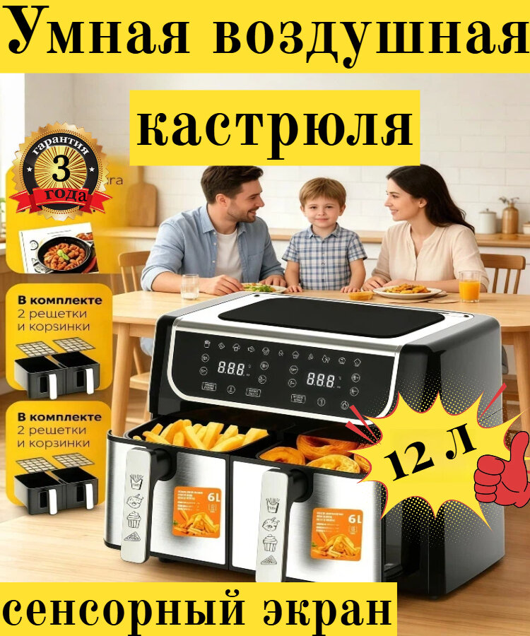 Аэрогриль LEGOSIA, мощность 3400 ВТ, 2 чаши, 6 литров, 12 л, Умный сенсорный экран