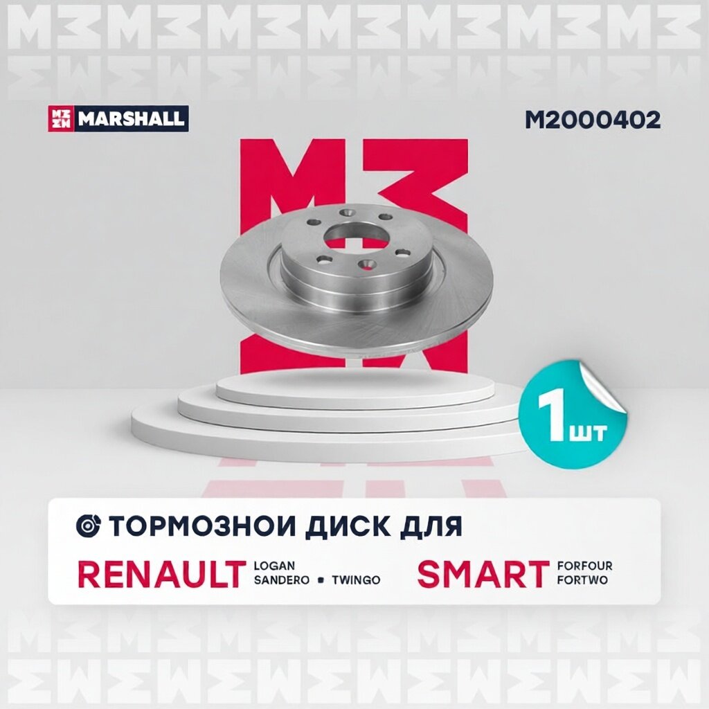 Тормозной диск передн. Renault Logan I II 07- Sandero I II 07- Twingo I-III 93- M2000402 MARSHALL