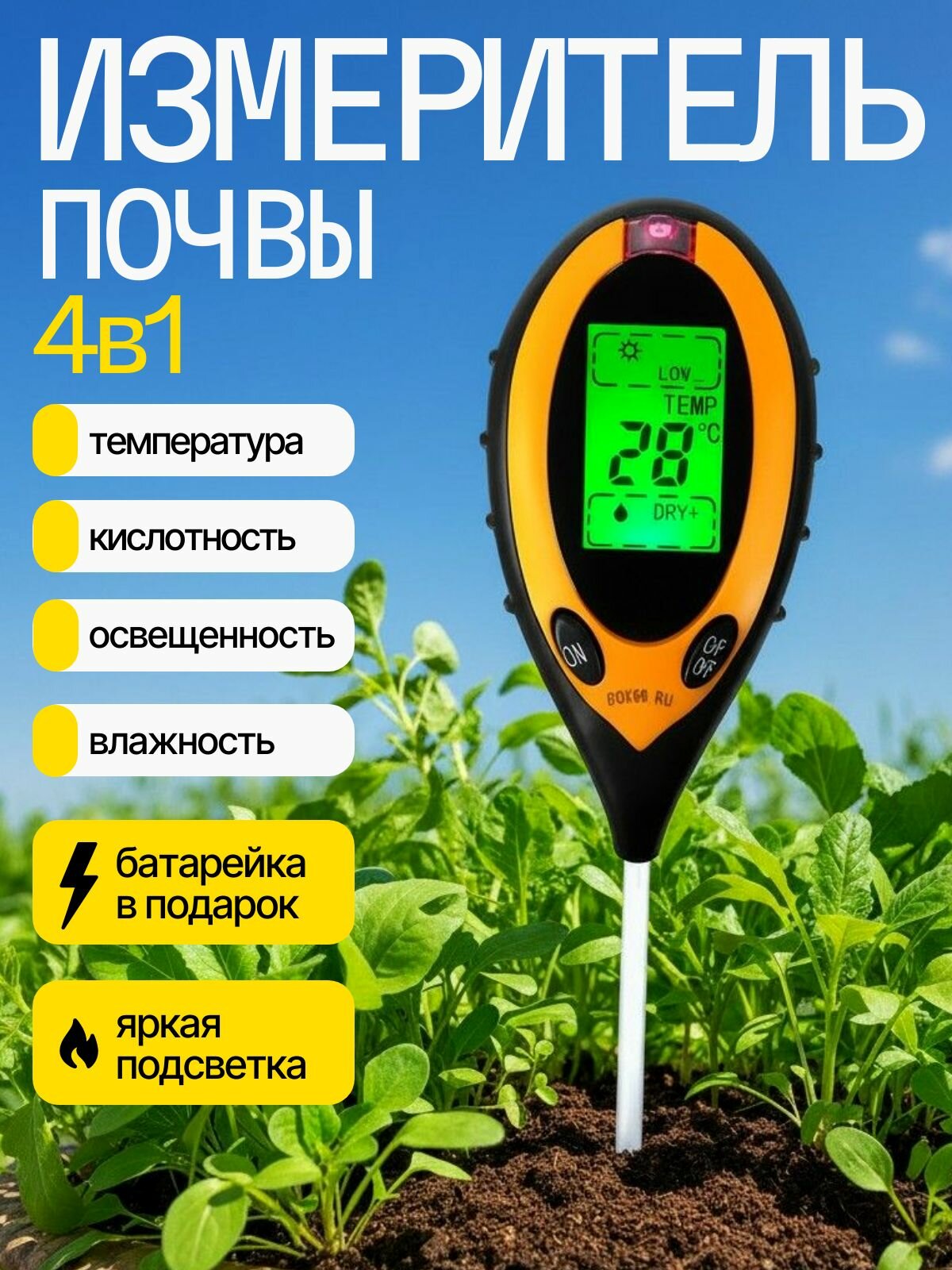 Измеритель влажности, кислотности, освещенности, температуры почвы 4 в 1