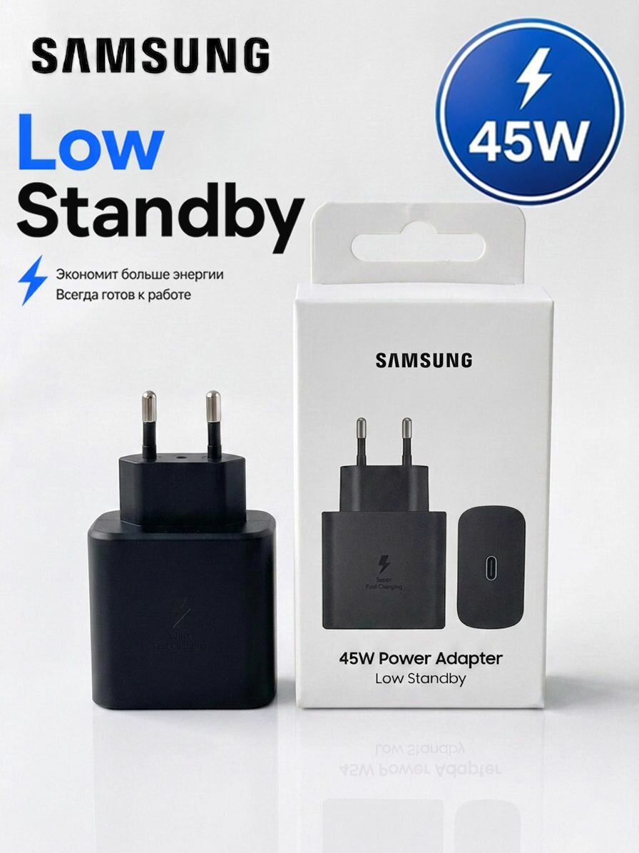 Сетевое зарядное устройство 45W USB-C сверхбыстрая зарядка Super Fast Charging 2.0 для смартфонов и планшетов Samsung Galaxy (S24/S23/S22/S21, Note, A-series) модель EP-T4511 черное быстрая зарядка 45W USB-C PD для гаджетов