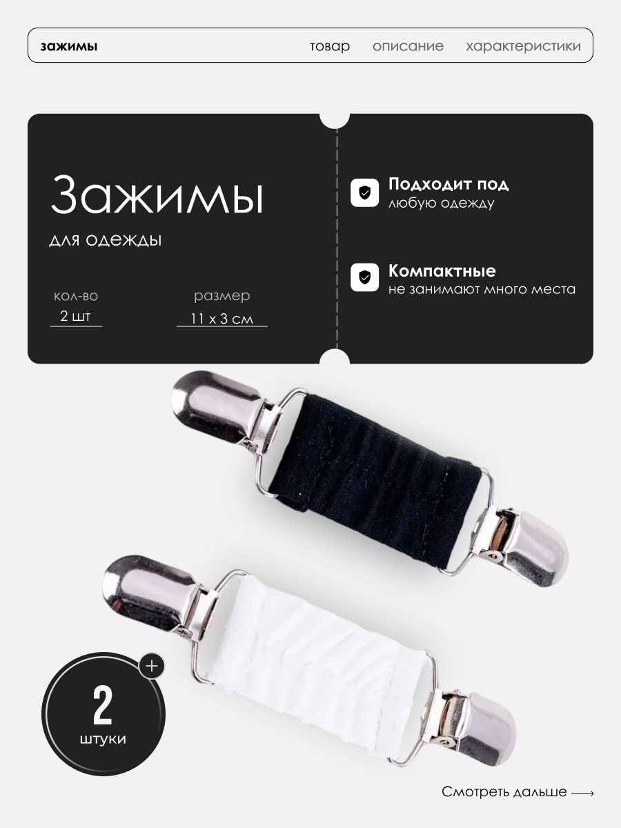 Зажим для рубашки на талию, для уменьшения размера пояса, 2 шт, белый и черный
