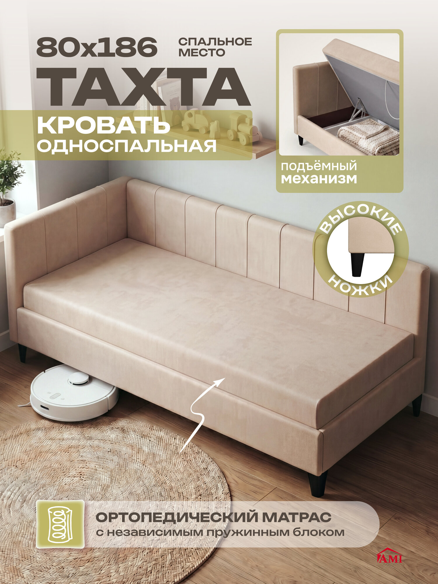 Тахта кровать односпальная 80х186 с подъемным механизмом, ящиками Римини подростковая, бархат бежевый, Ами Мебель