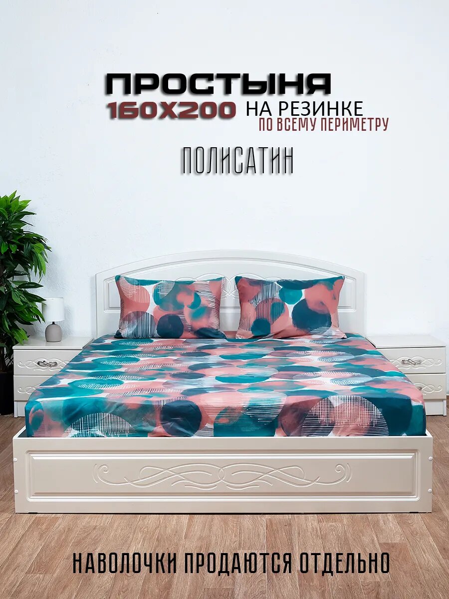 Простынь NatRoyal, натяжная, полисатин, на резинке, 160 см x 200 см