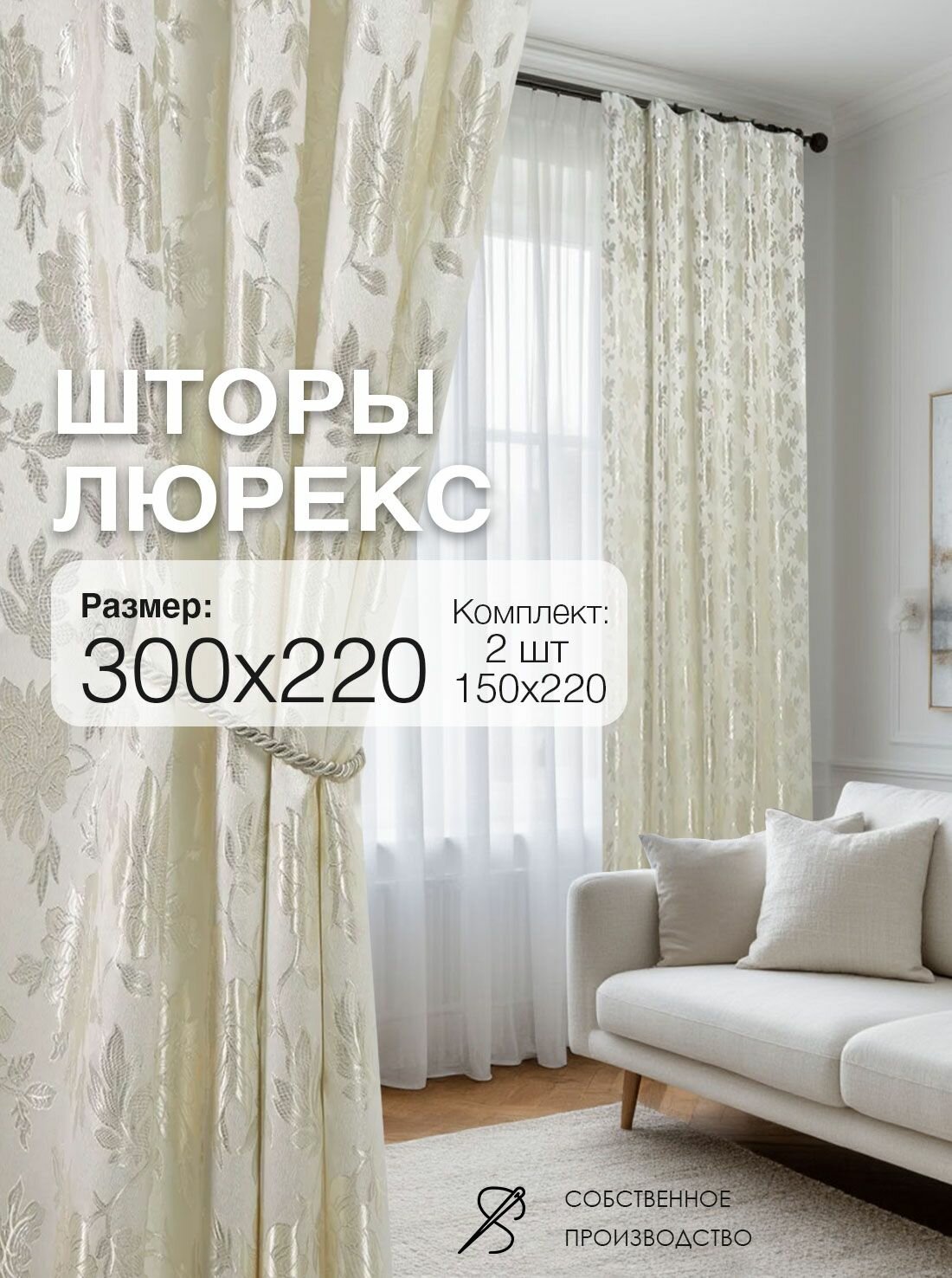 Комплект готовых штор из 2 полотен для спальни и комнаты ширина 300 см высота 220 см; шторы кухонные; ночные занавески