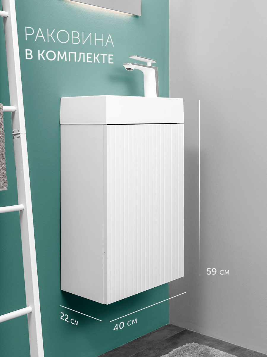 Тумба с раковиной в ванную с дверцей 40 см GARDAhome пиканте PI-T40W1-S