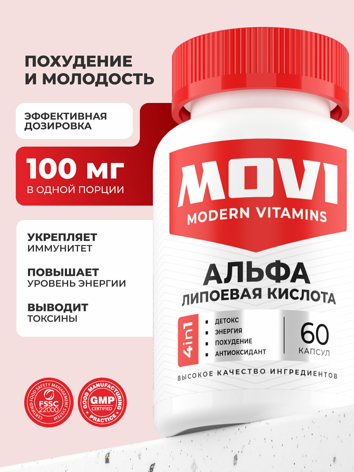 Альфа Липоевая кислота 100 мг, БАД для похудения и детокса, витамины для женщин и мужчин, 60 капсул