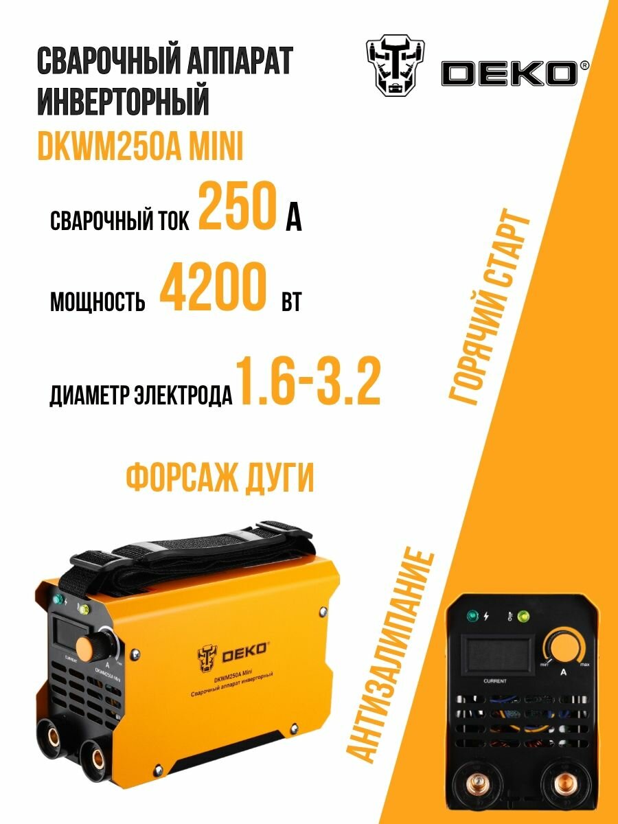 Сварочный аппарат инверторный 250А DEKO DKWM250ADR Mini