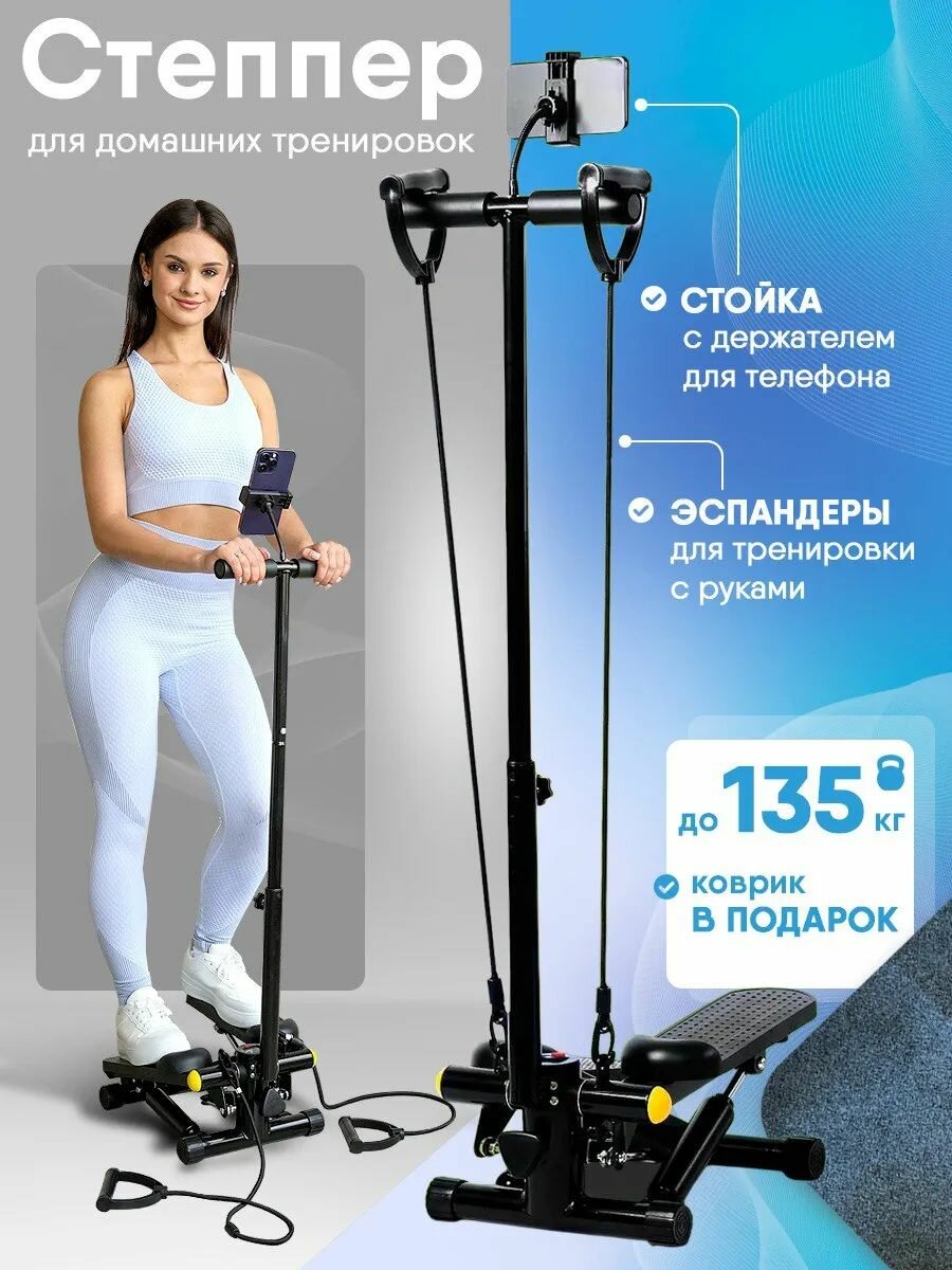 Степпер для дома с поручнем и держателем телефона, тренажер для ходьбы и похудения