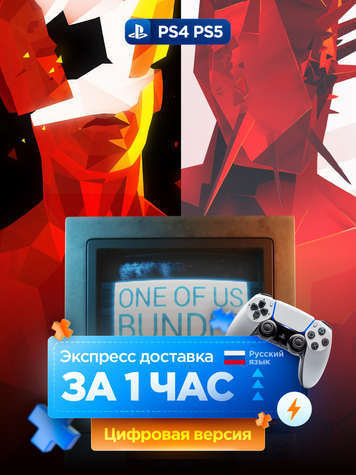 Игра SUPERHOT ONE OF US BUNDLE для PS4 и PS5, русские субтитры и интерфейс | PS4/PS5
