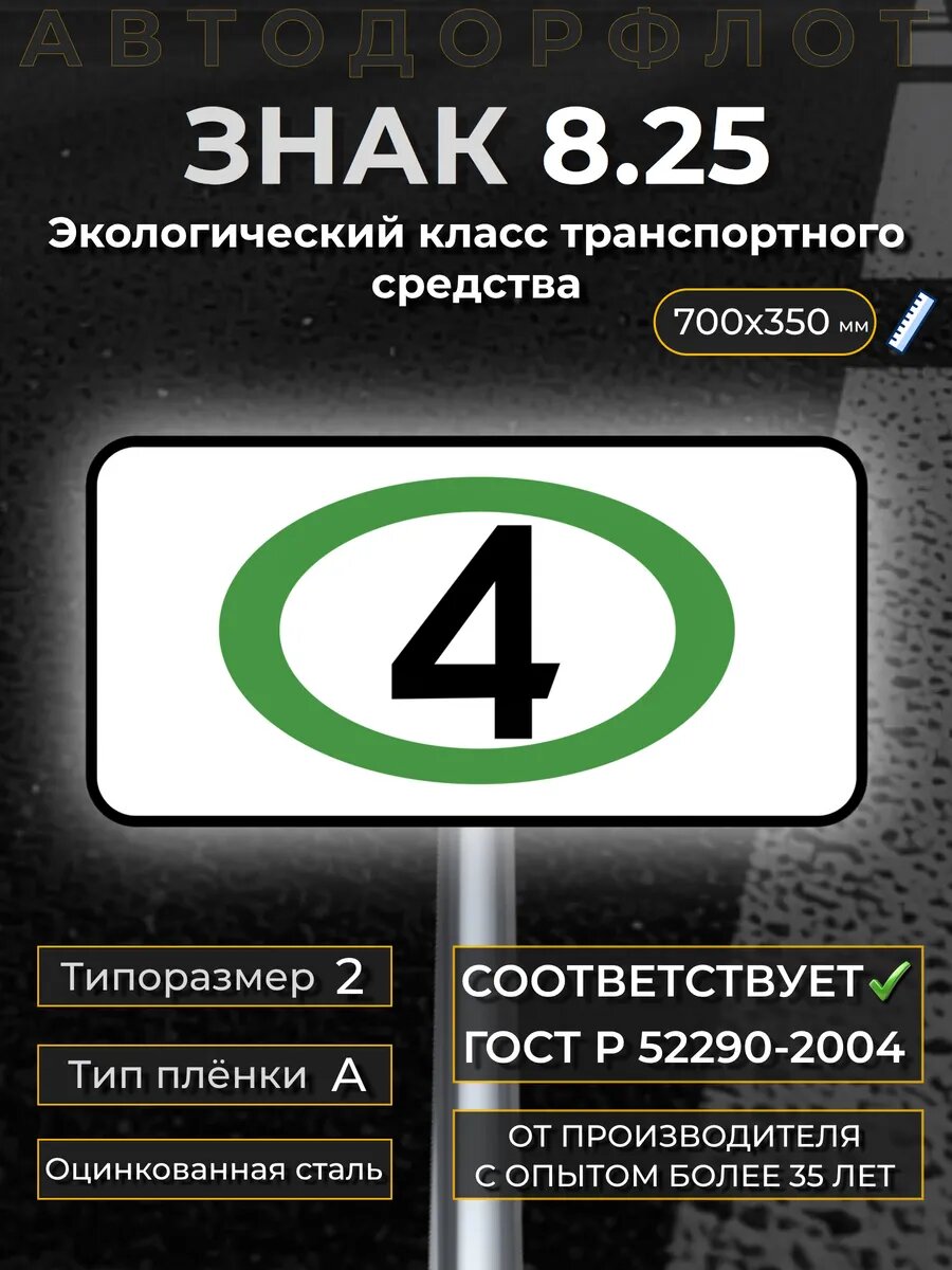 Дорожный знак 8.25 Эк класс тр средства