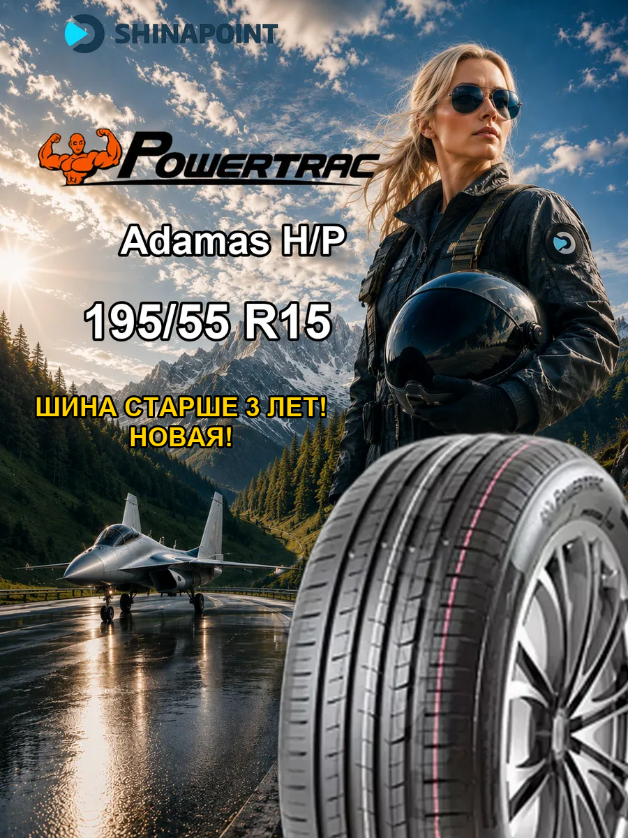 Шины летние R15 195 55 85 V автомобильная летняя резина лето PowerTrac модель Adamas H/P