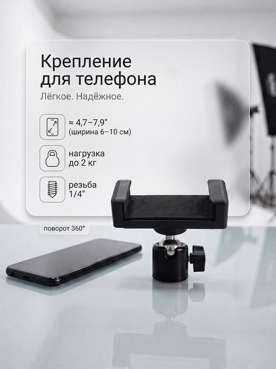 Комплект креплений для телефона на штатив