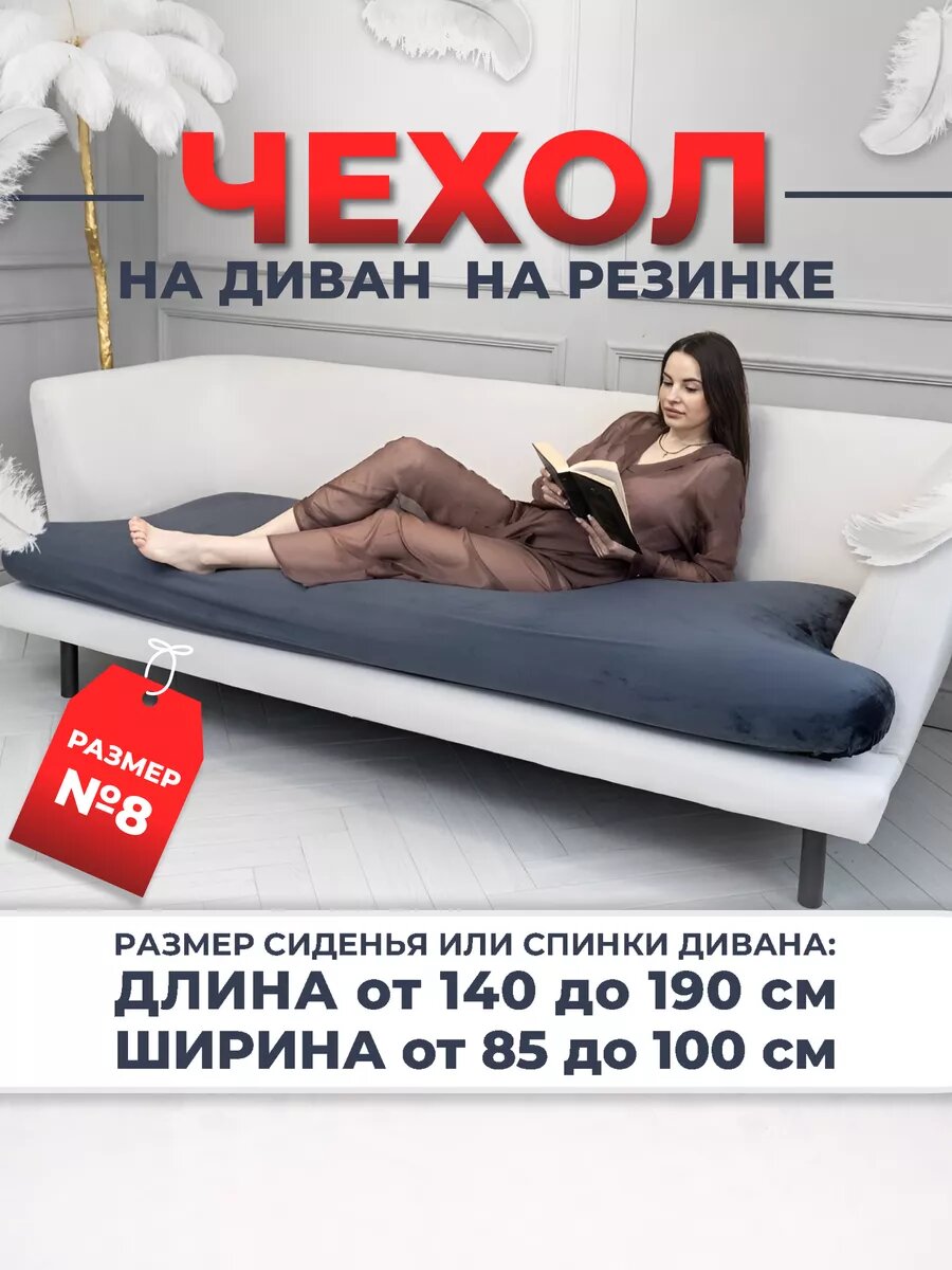 Чехол на диван