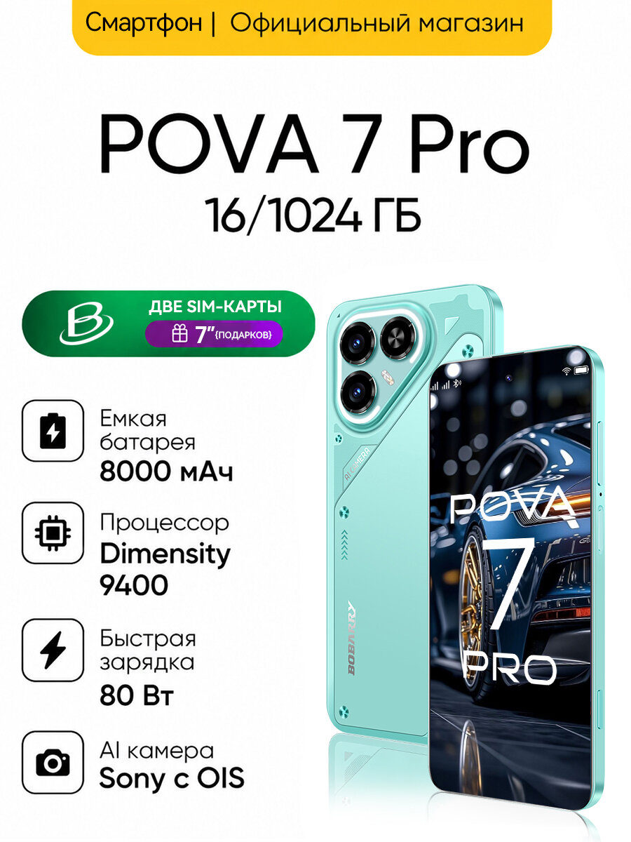 Игровой телефонPova7 Pro , 16ГБ/1ТБ, Android, 6,78", 3168х1440