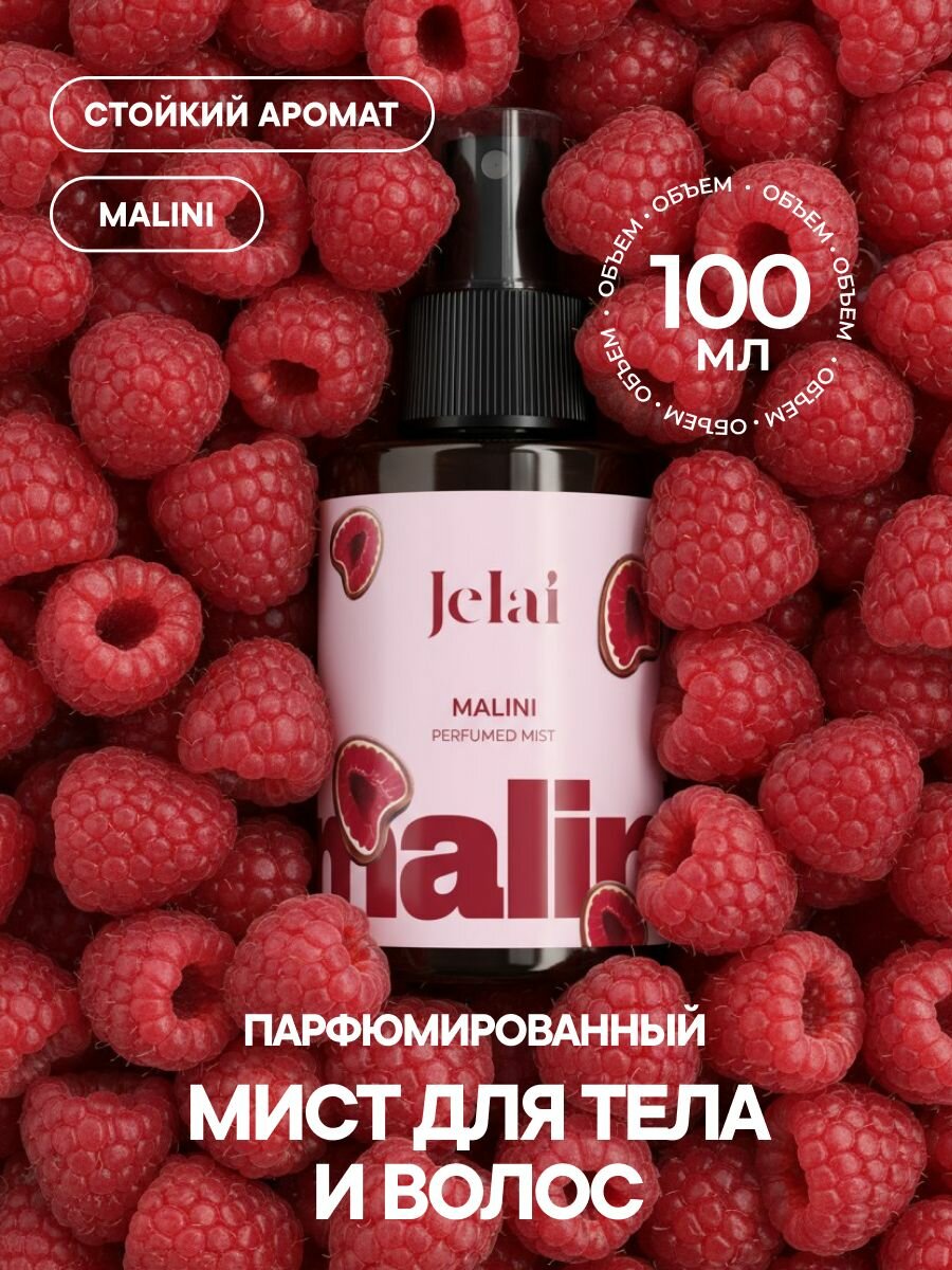 Парфюмированный мист для тела и волос Malini