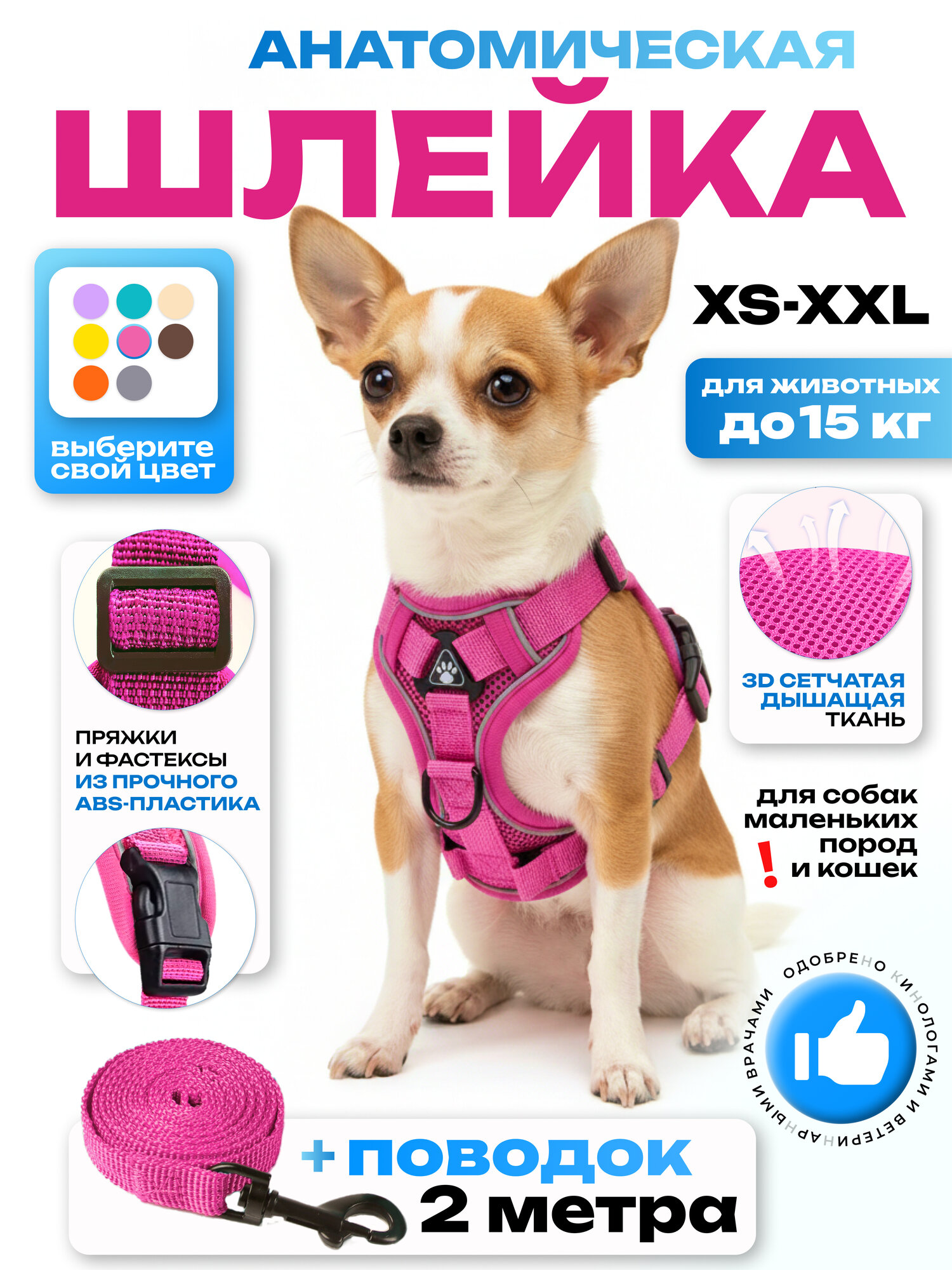 Шлейка прогулочная для собак и кошек регулируемая Wonder Pet / размер L / розовая