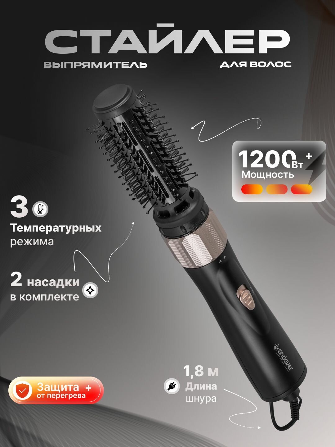 ENDEVER Электробрашинг для объема волос с вращением и насадками керамический Aurora-504