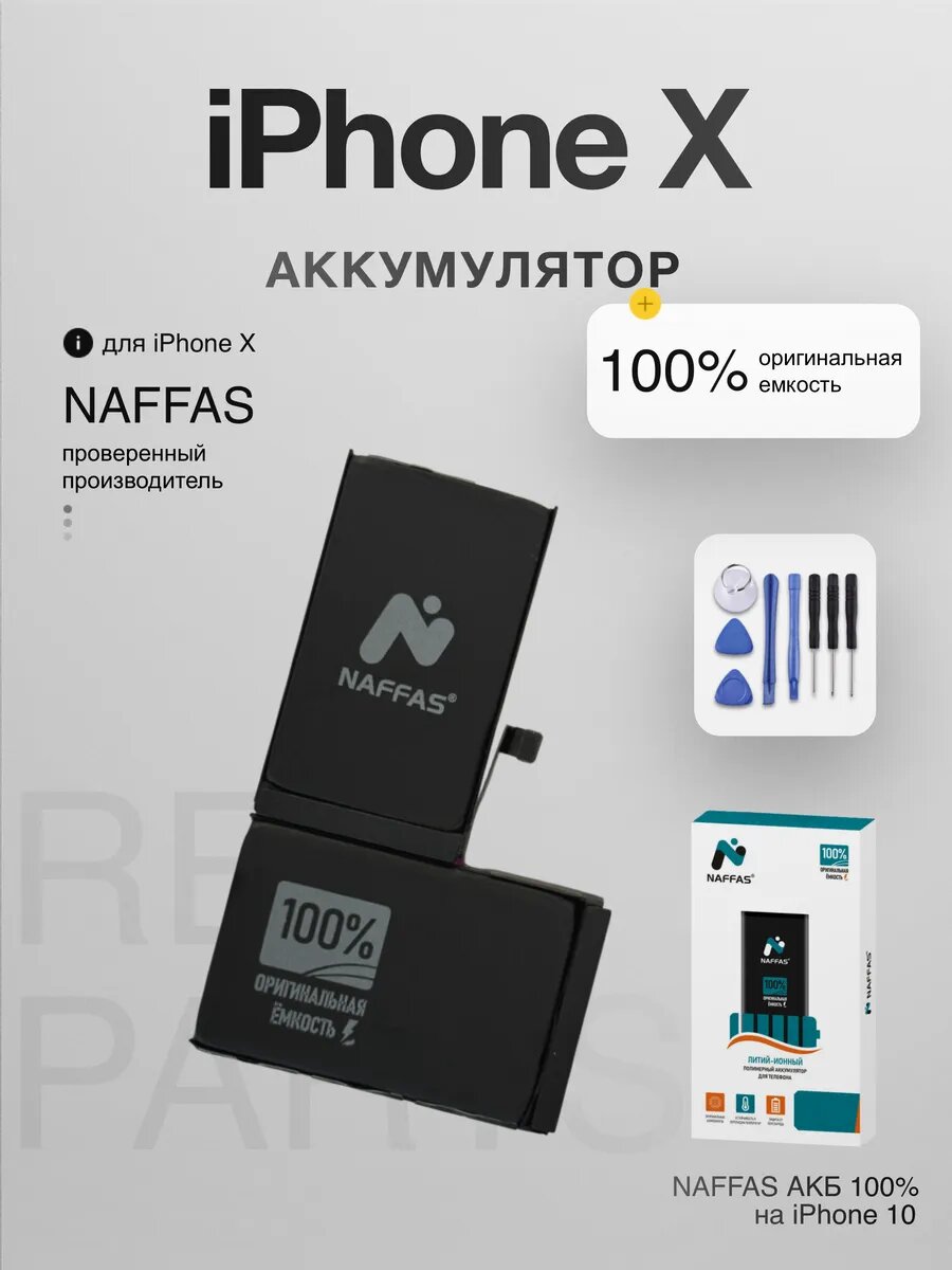 Аккумулятор NAFFAS, для iPhone X, 2716mAh, Li-Ion, с полным комплектом для установки