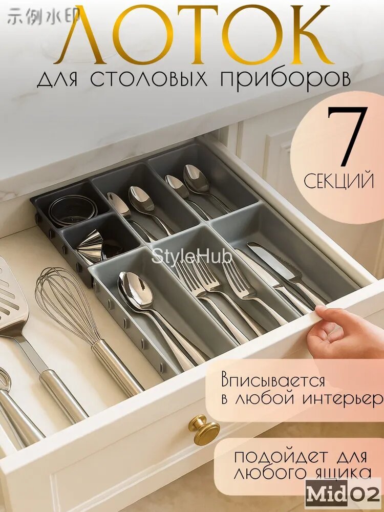 Органайзер для столовых приборов 30 см x 39 см х 7 см 1 шт установка в кухонный ящик пластик темно-серый
