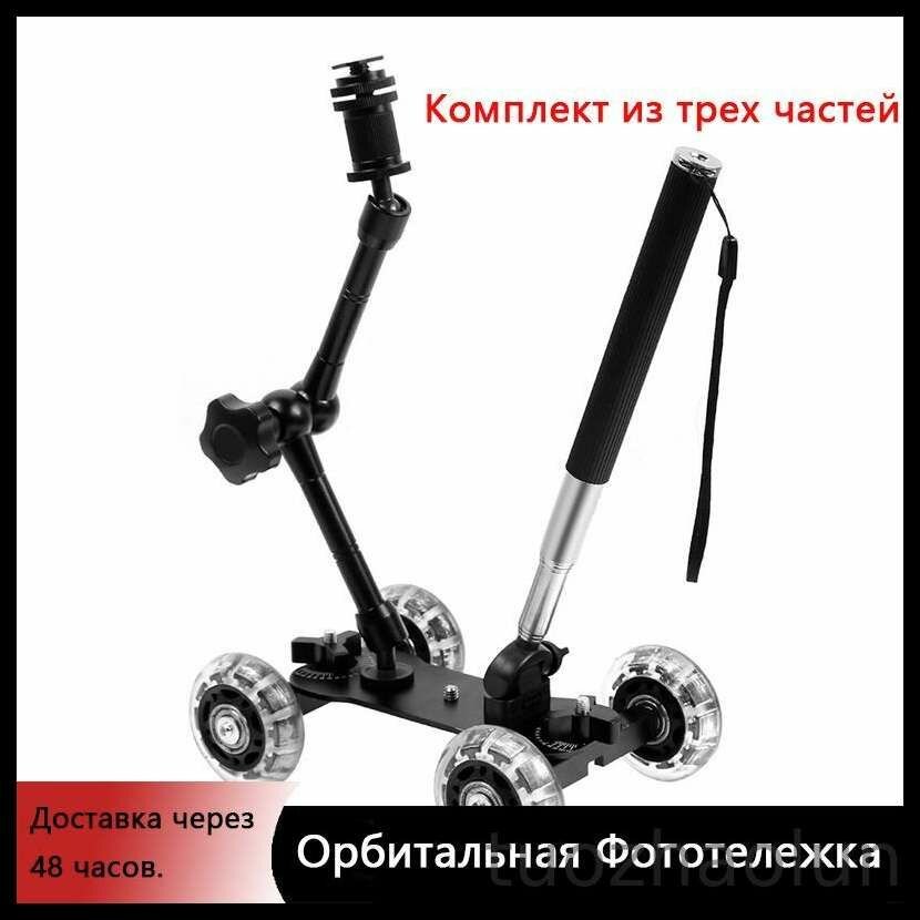 Тележка MyPads для фотокамеры DSLR для плавной видеосъемки мини долли слайдер плавная видеосъемка мини-долли для DSLR