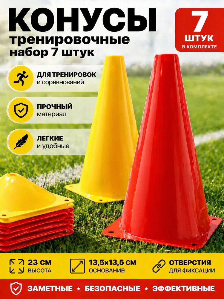 Конус для разметки