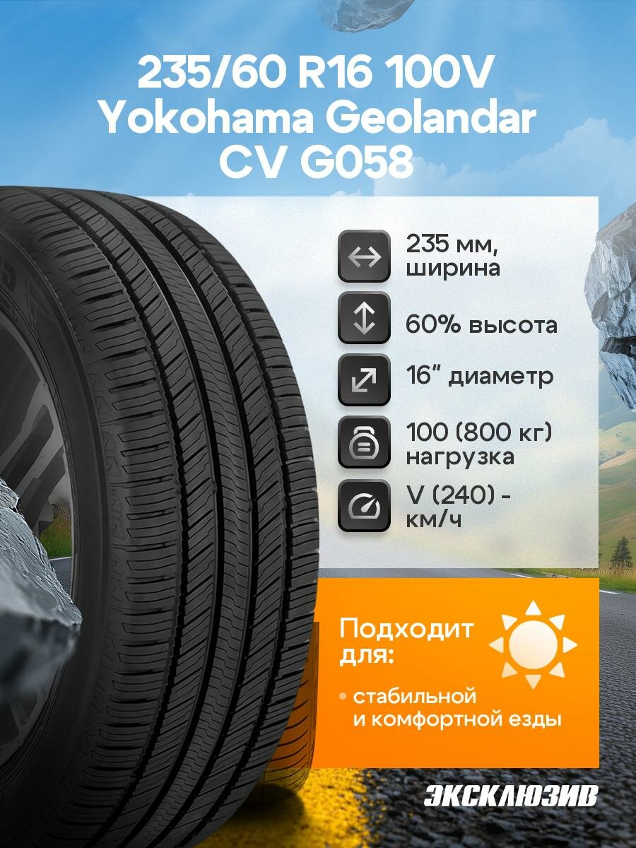 Летняя шина Yokohama Geolandar CV G058 235/60 R16 100V