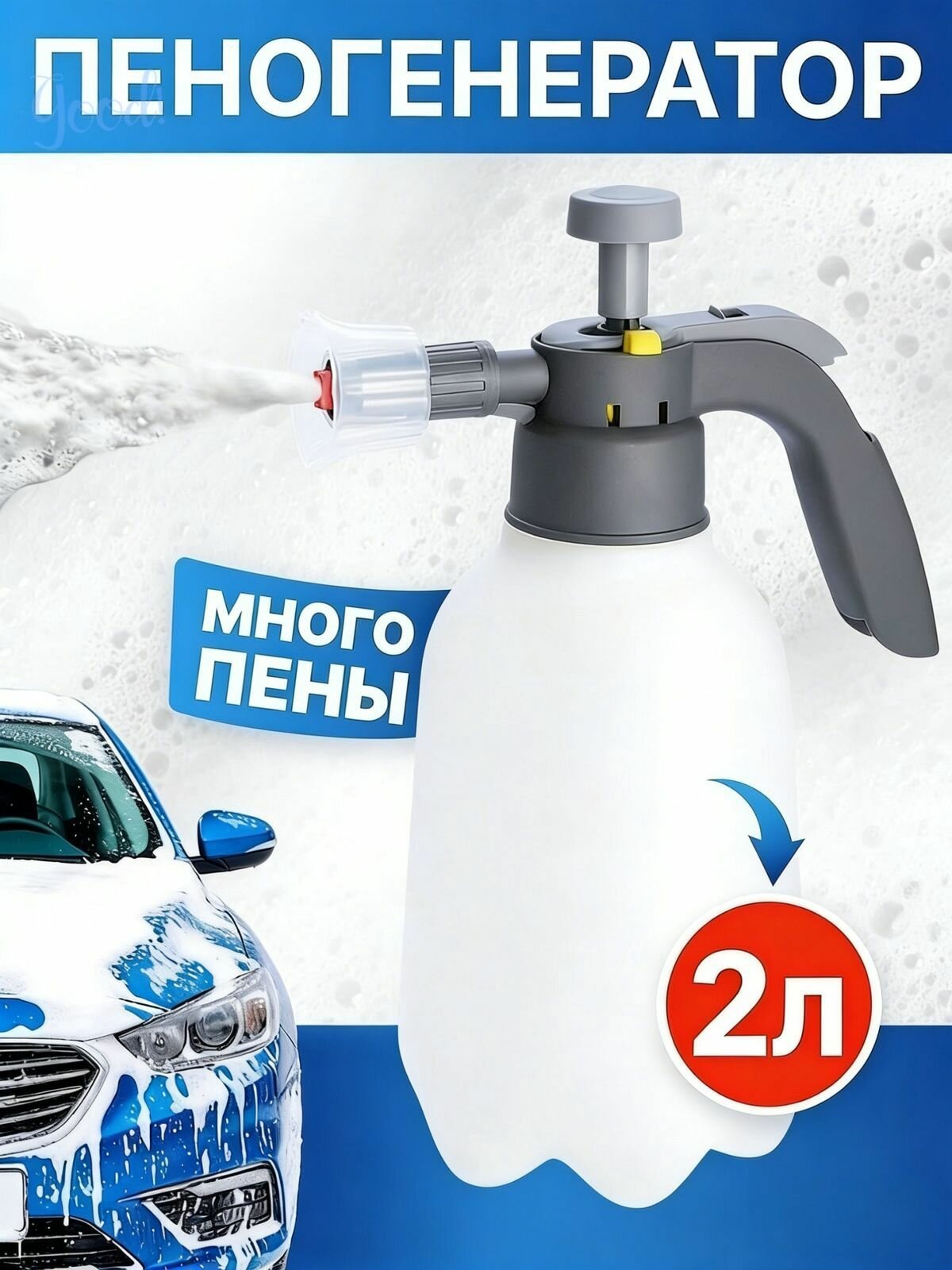 Пеногенератор, пневматический пенораспылитель для мойки автомобилей24 для автомойки автомобильный