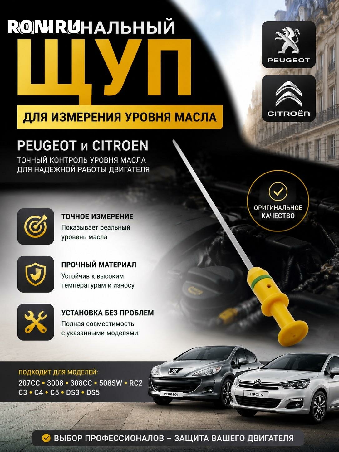 Оригинальный щуп для измерения уровня масла Peugeot и Citroen - для 207CC 3008 308CC 508SW RCZ C3 C4 C5 DS3 DS5
