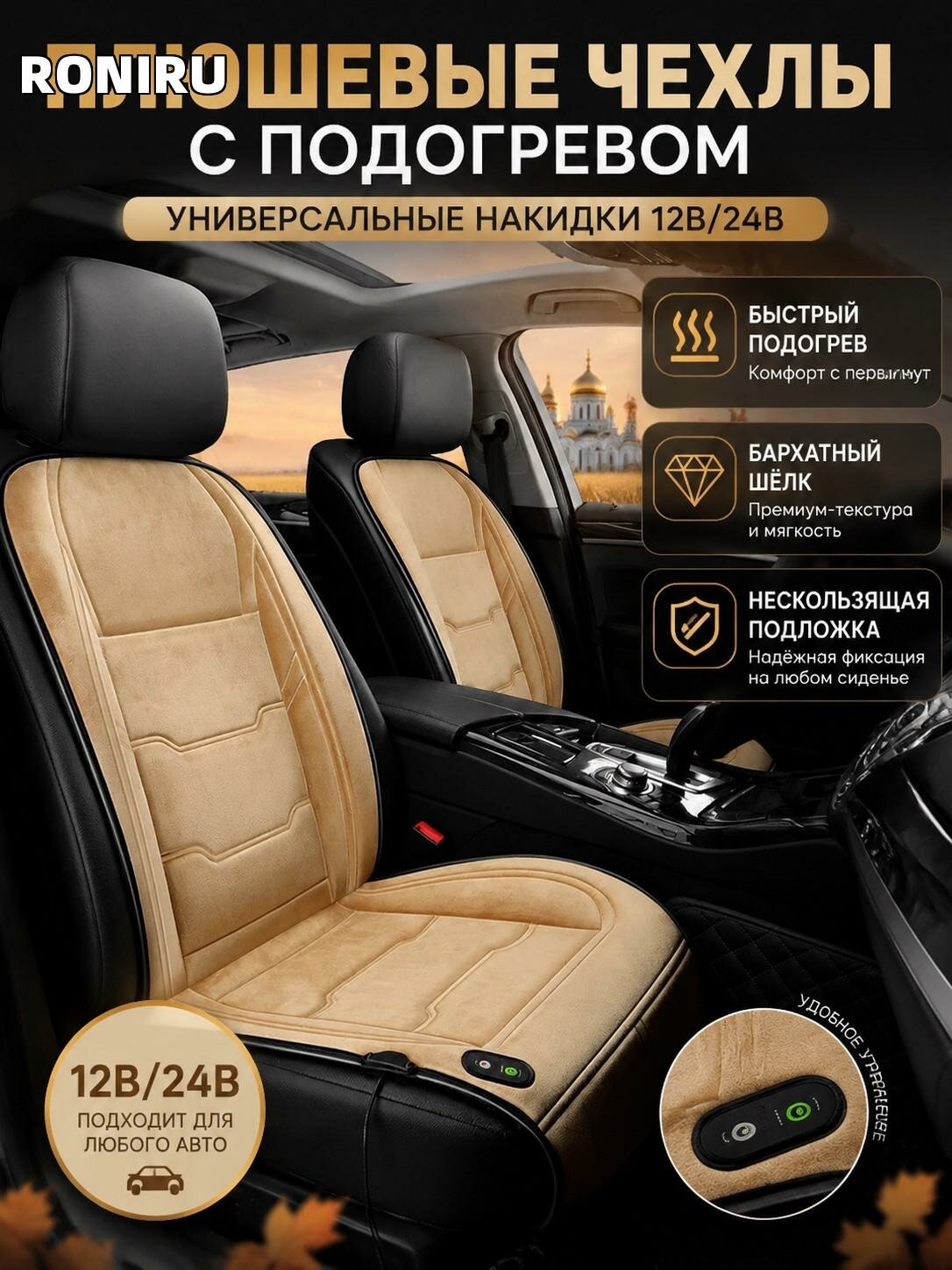 Плюшевые чехлы для сидений с подогревом — универсальные автомобильные накидки 12В/24В, бархатный шелк, нескользящая подложка