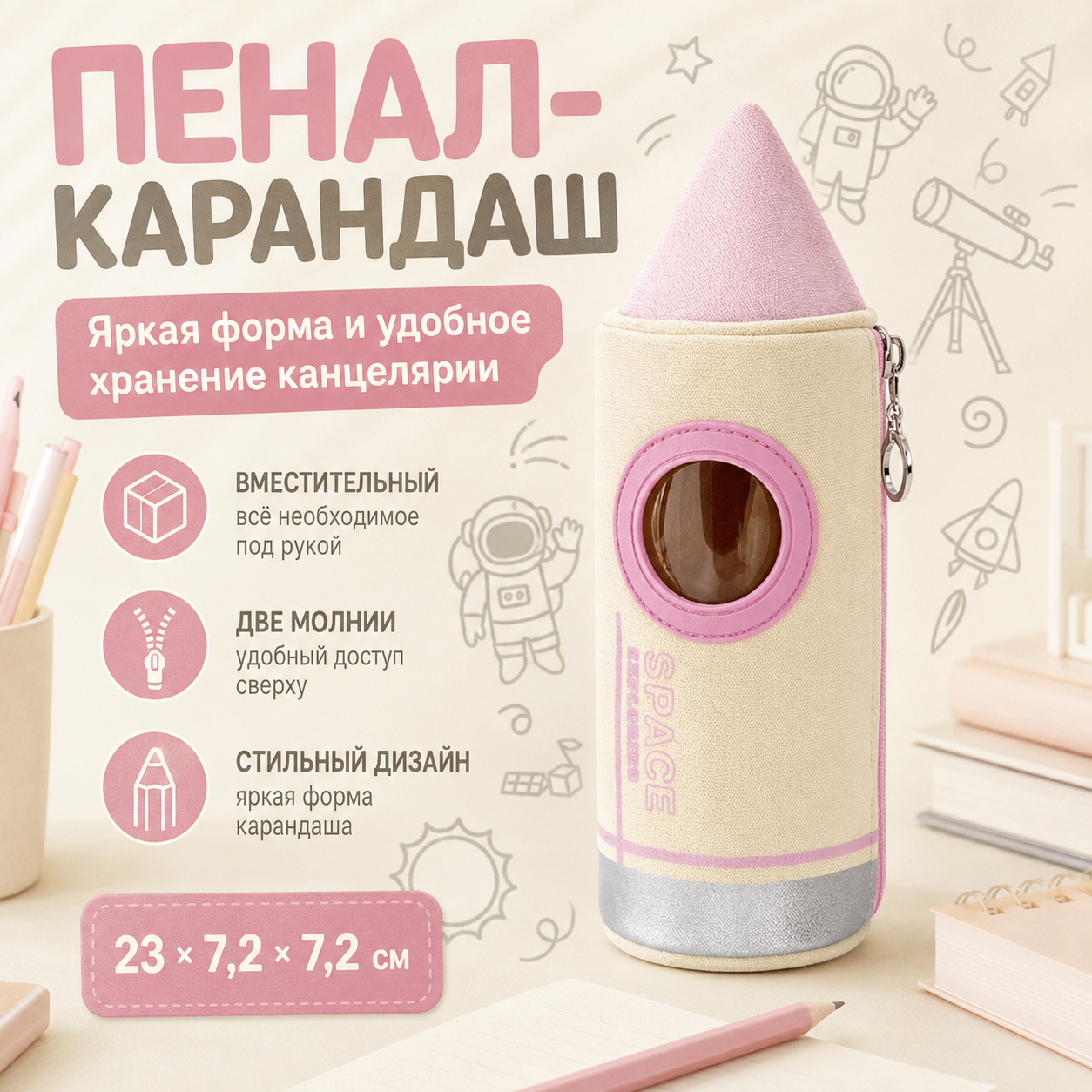 Пенал в форме карандаша с круглым окошком и двумя молниями, бежево-розовый