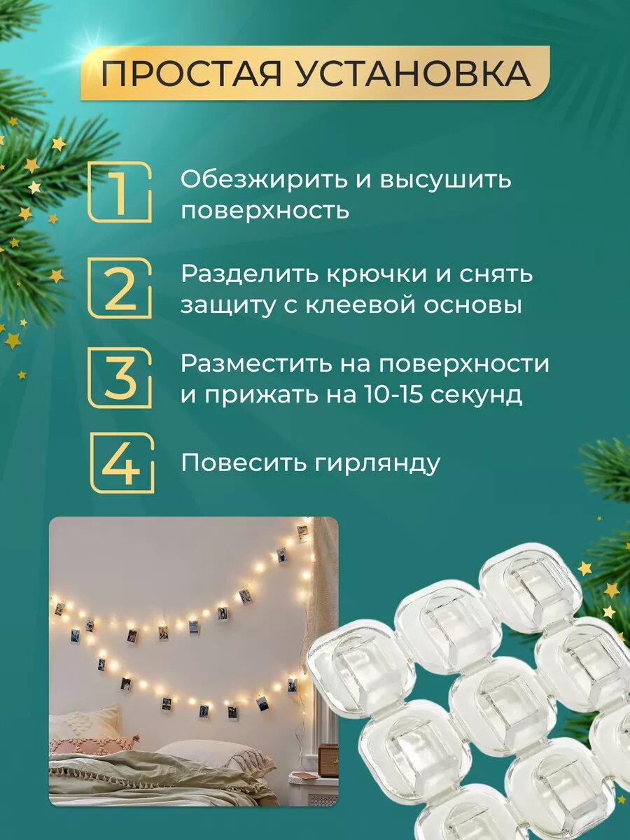 Крючки для гирлянд — фото 1
