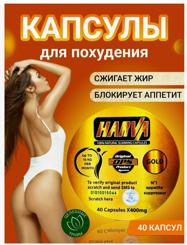 HARVA / харва Капсулы для похудения, таблетки для снижения веса