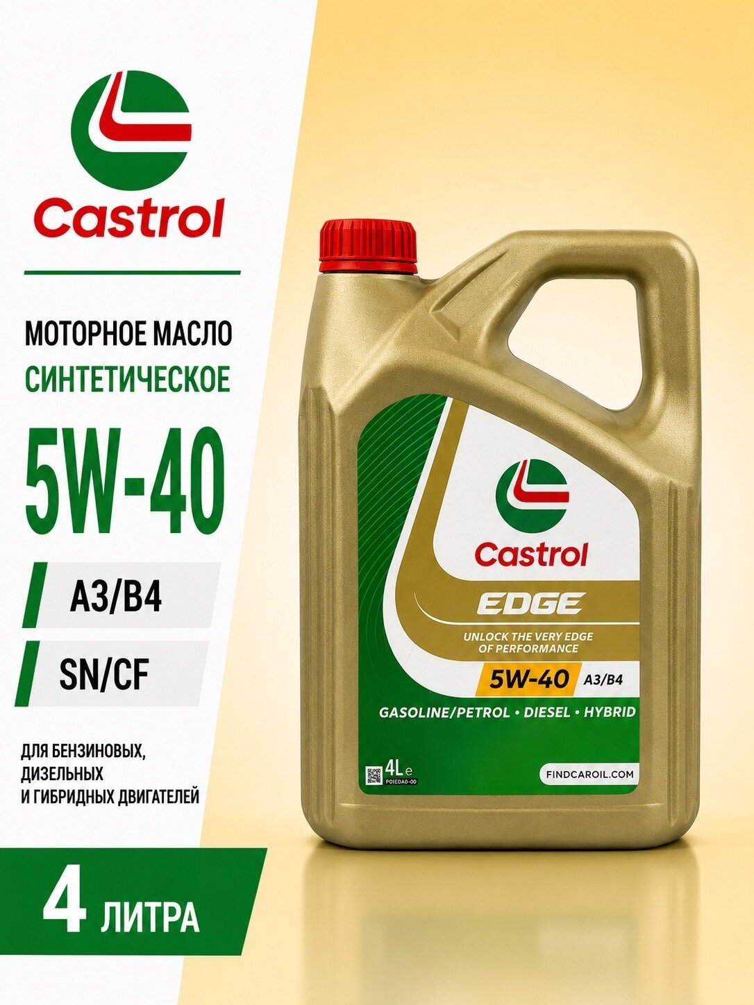 Масло моторное Castrol EDGE 5W-40 A3/B4, 4 литра, синтетическое