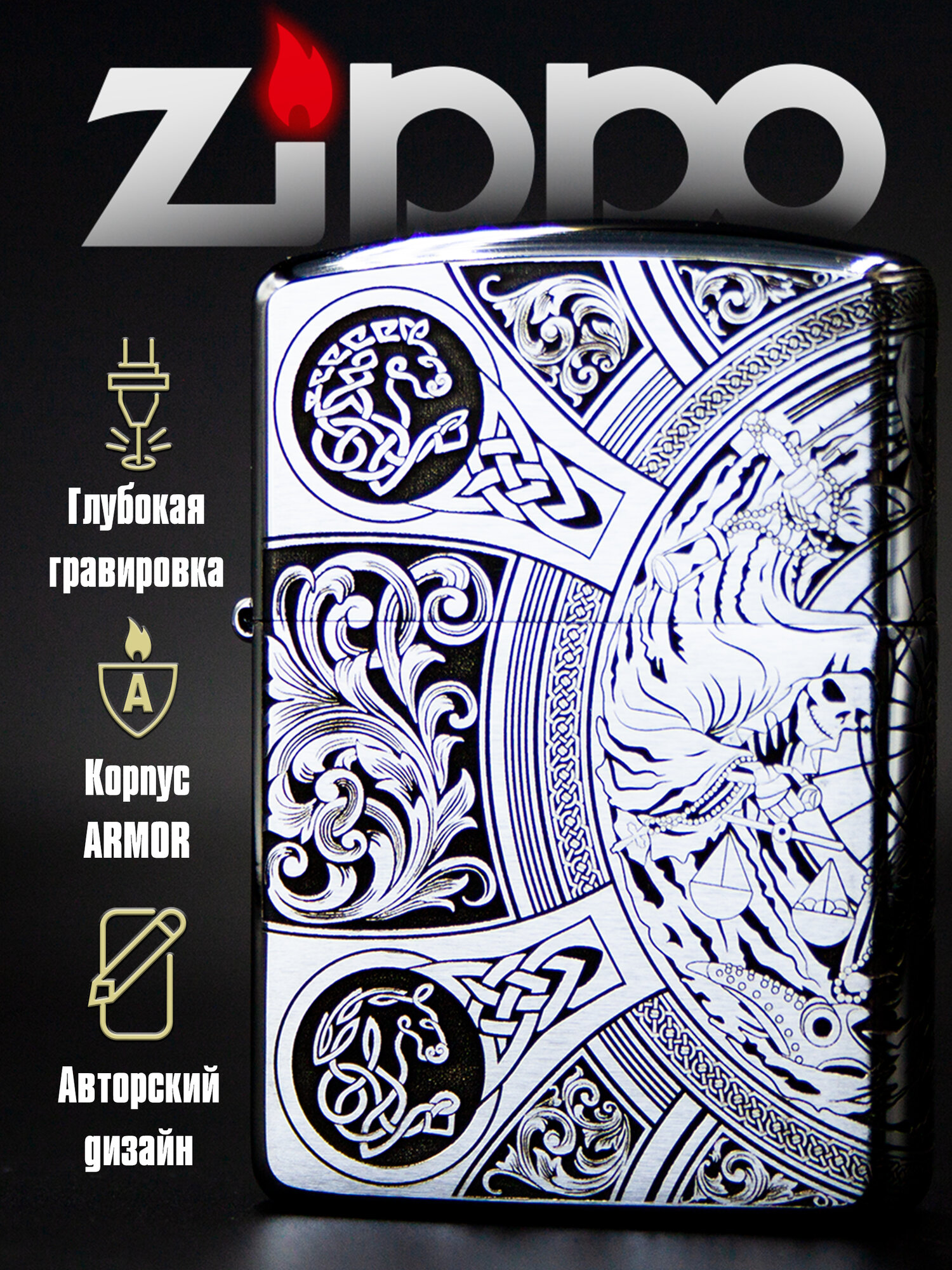 Зажигалка бензиновая Zippo Armor 162 Хром с гравировкой Четыре Всадника Апокалипсиса (пустая без топлива)