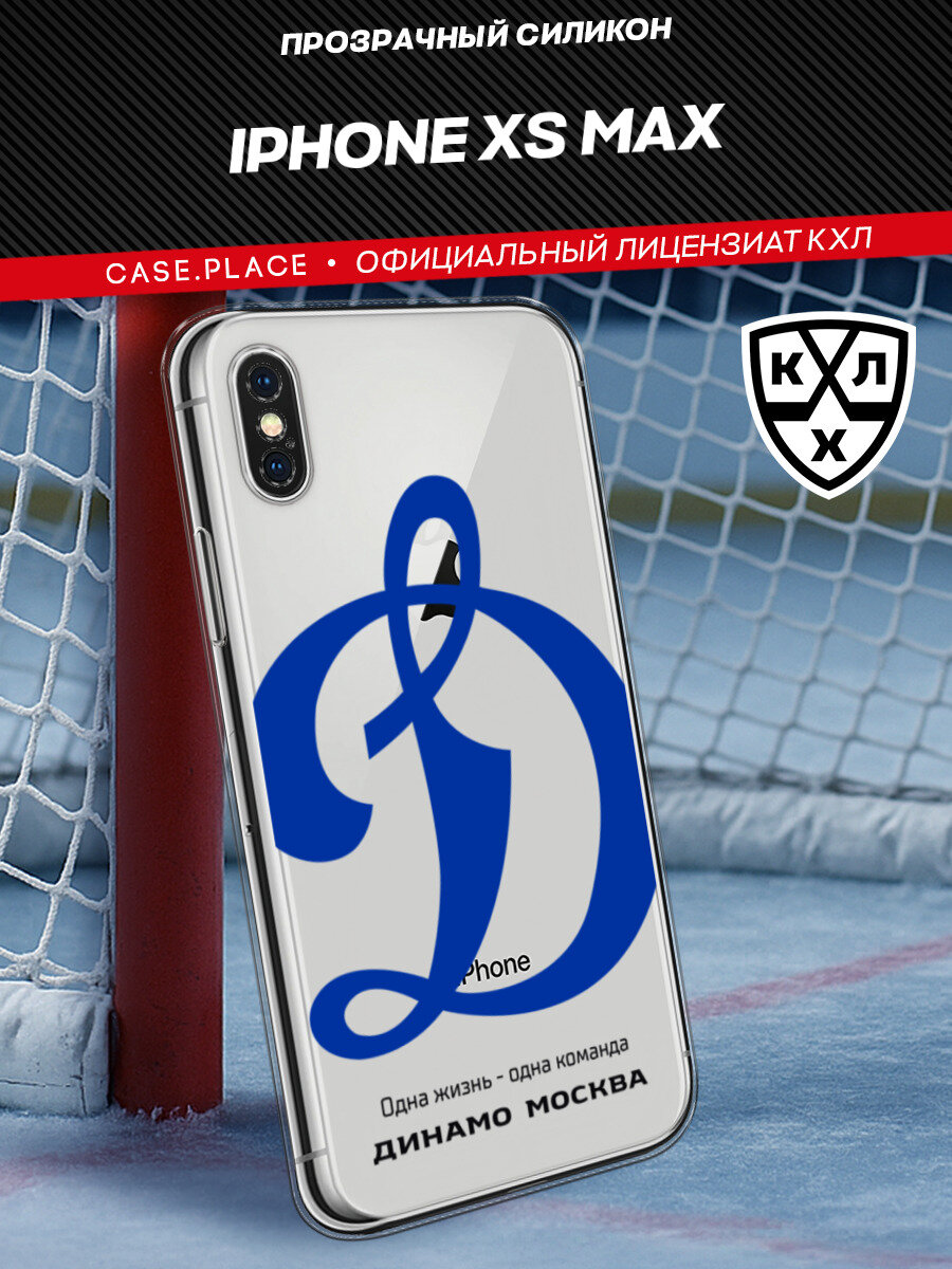 Чехол на Apple iPhone XS Max / Айфон XS Max с принтом КХЛ Динамо Москва, прозрачный