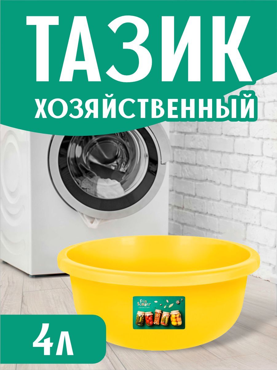 Пластиковый таз Spin&Clean Fun Summer 4 л, круглая хозяйственная емкость для стирки, купания и уборки, универсальный тазик для бани и сауны 1004
